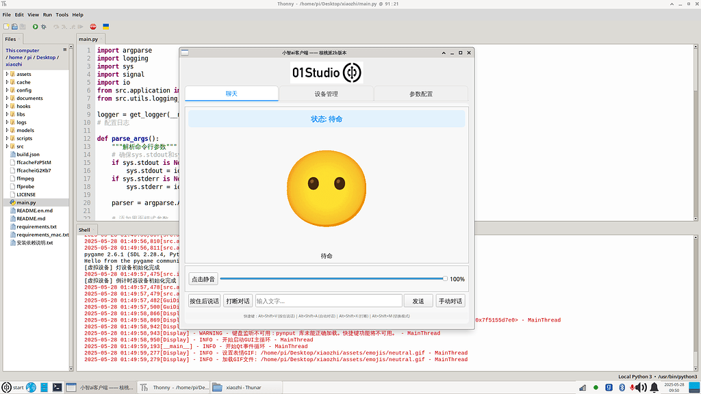 核桃派2B运行升级版GUI版本的小智 支持打断连续对话等新功能 - WalnutPi 2（2B） - 核桃派 | WalnutPi